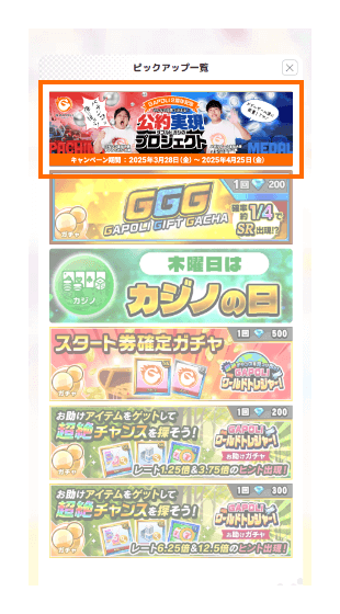 GAPOLI2周年記念『ダブルヒガシの公約実現プロジェクト』｜GAPOLI（ガポリ）