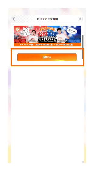 GAPOLI2周年記念『ダブルヒガシの公約実現プロジェクト』｜GAPOLI（ガポリ）