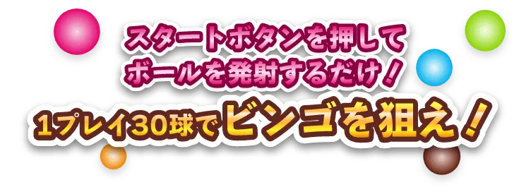 このすばBINGO | オンラインゲームセンターGAPOLI(ガポリ) | サミーネットワークス